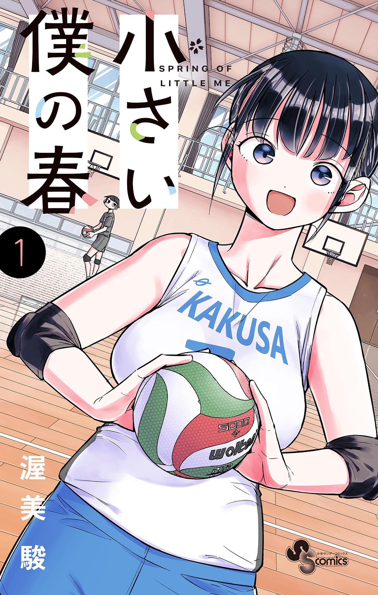 小さい僕の春 1 [Chiisai Boku no Haru 1] by Takeru Atsumi | Goodreads