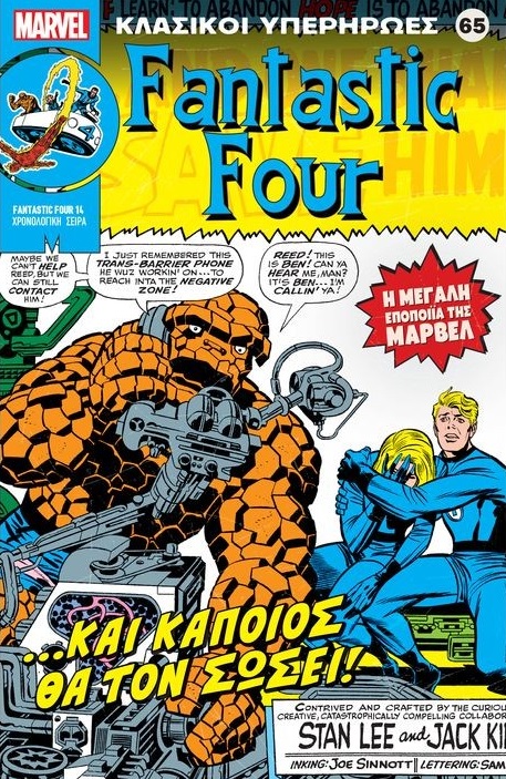 Fantastic Four: ...και Κάποιος θα τον Σώσει! by Stan Lee | Goodreads