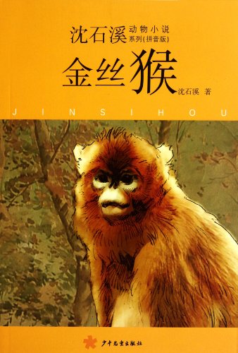 Golden monkey--Animal Series of Shen shixi with Pin yin by shen shi xi ...