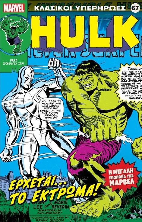 Hulk: Έρχεται... Το Έκτρωμα! (Κλασικοί Υπερήρωες, #67) by Stan Lee ...