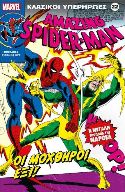 Amazing Spider-Man: Οι Μοχθηροί Έξι! by Stan Lee | Goodreads