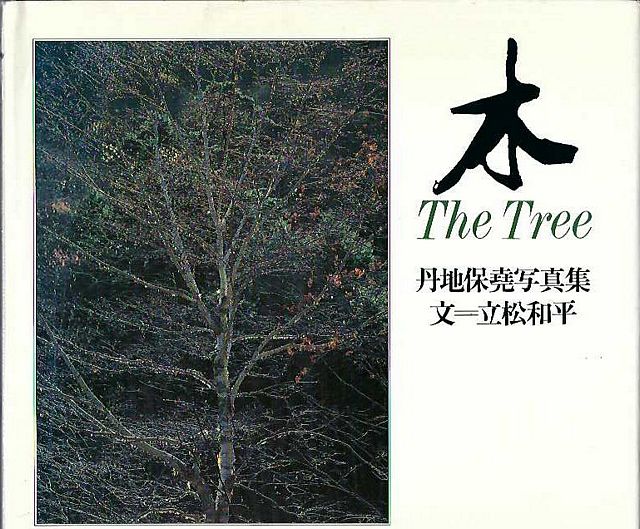 The Tree (Japanese and English Edition) by Yasutaka Tanji | Goodreads