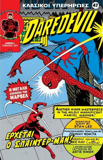Daredevil: Έρχεται ο Σπάιντερμαν by Stan Lee | Goodreads