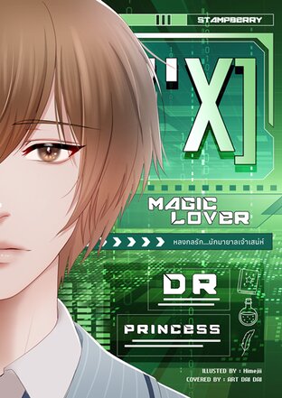 [7'x] Magic Lover หลงกลรัก นักมายากลเจ้าเสน่ห์ by แสตมป์เบอรี่ | Goodreads