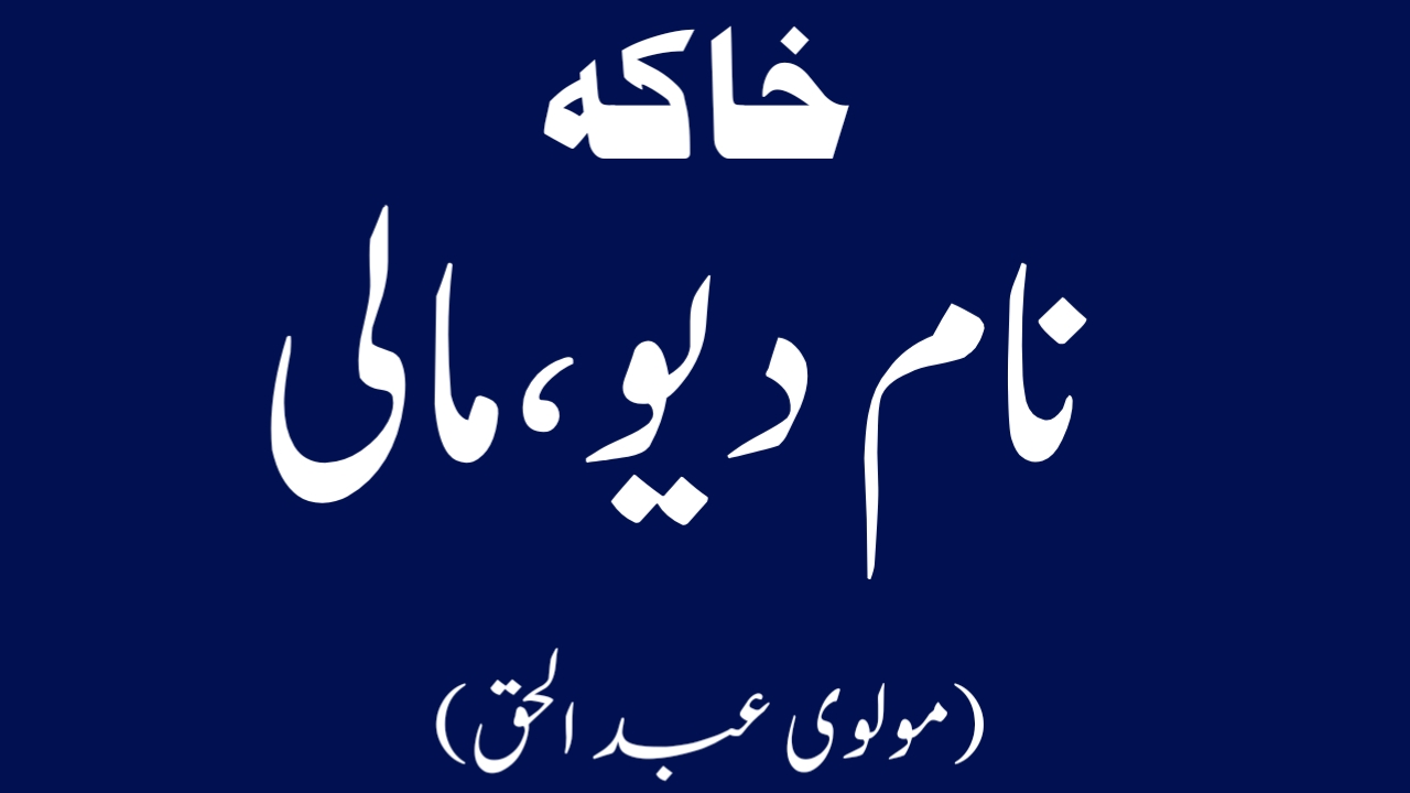 Naam Dev Maali/نام دیو مالی by Molvi Abdul Haq | Goodreads