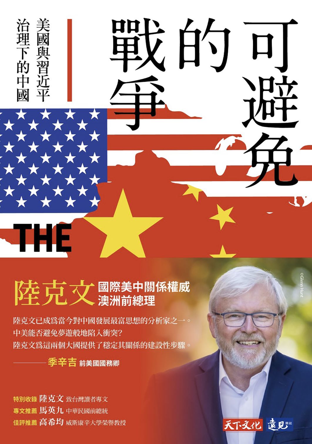 可避免的戰爭：美國與習近平治理下的中國 by Kevin Rudd | Goodreads