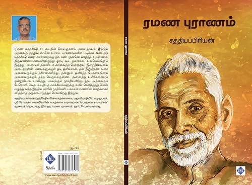 Ramana Puranam: ரமண புராணம் by Sathiyapriyan சத்தியப்பிரியன் | Goodreads