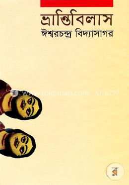 ভ্রান্তিবিলাস by Ishwar Chandra Vidyasagar | Goodreads