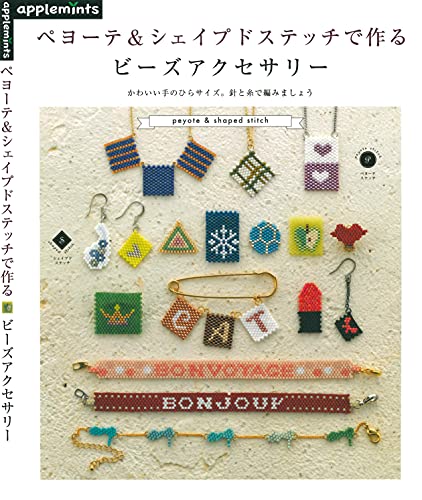 Anthology of Beads Accessories (Japanese Edition) by Applemints | Goodreads