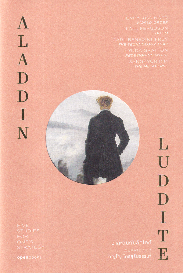Aladdin & Luddite อาละดินกับลัดไดต์ by ภิญโญ ไตรสุริยธรรมา | Goodreads