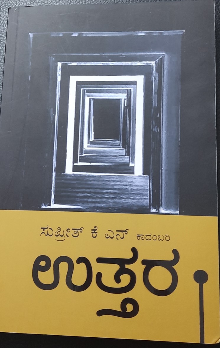 ಉತ್ತರ by Supreeth K.N. | Goodreads