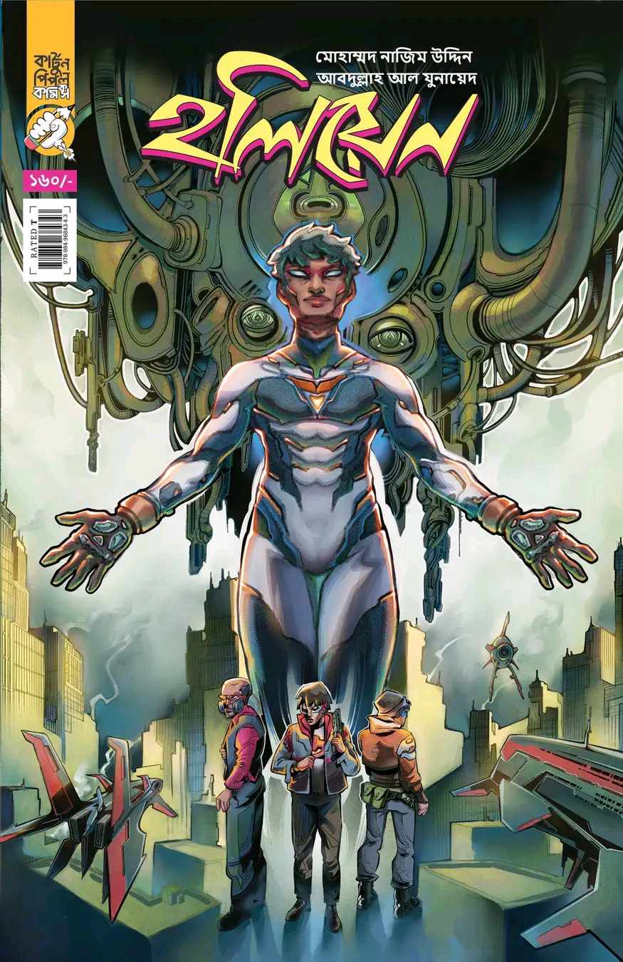 হলিয়েন by Mohammad Nazim Uddin | Goodreads