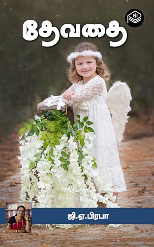 Devathai (Tamil Edition) by GA Prabha | Goodreads