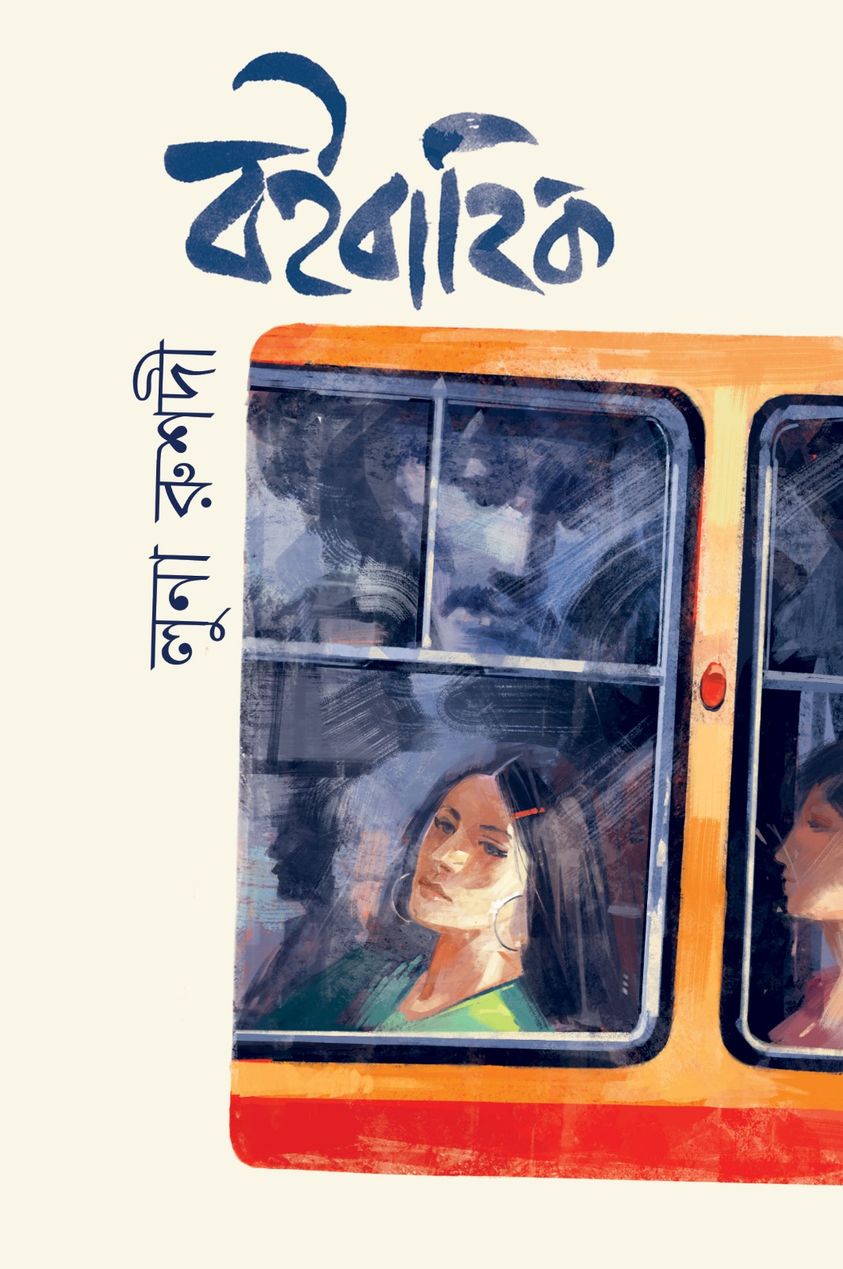 বইবাহিক by Luna Rushdi | Goodreads