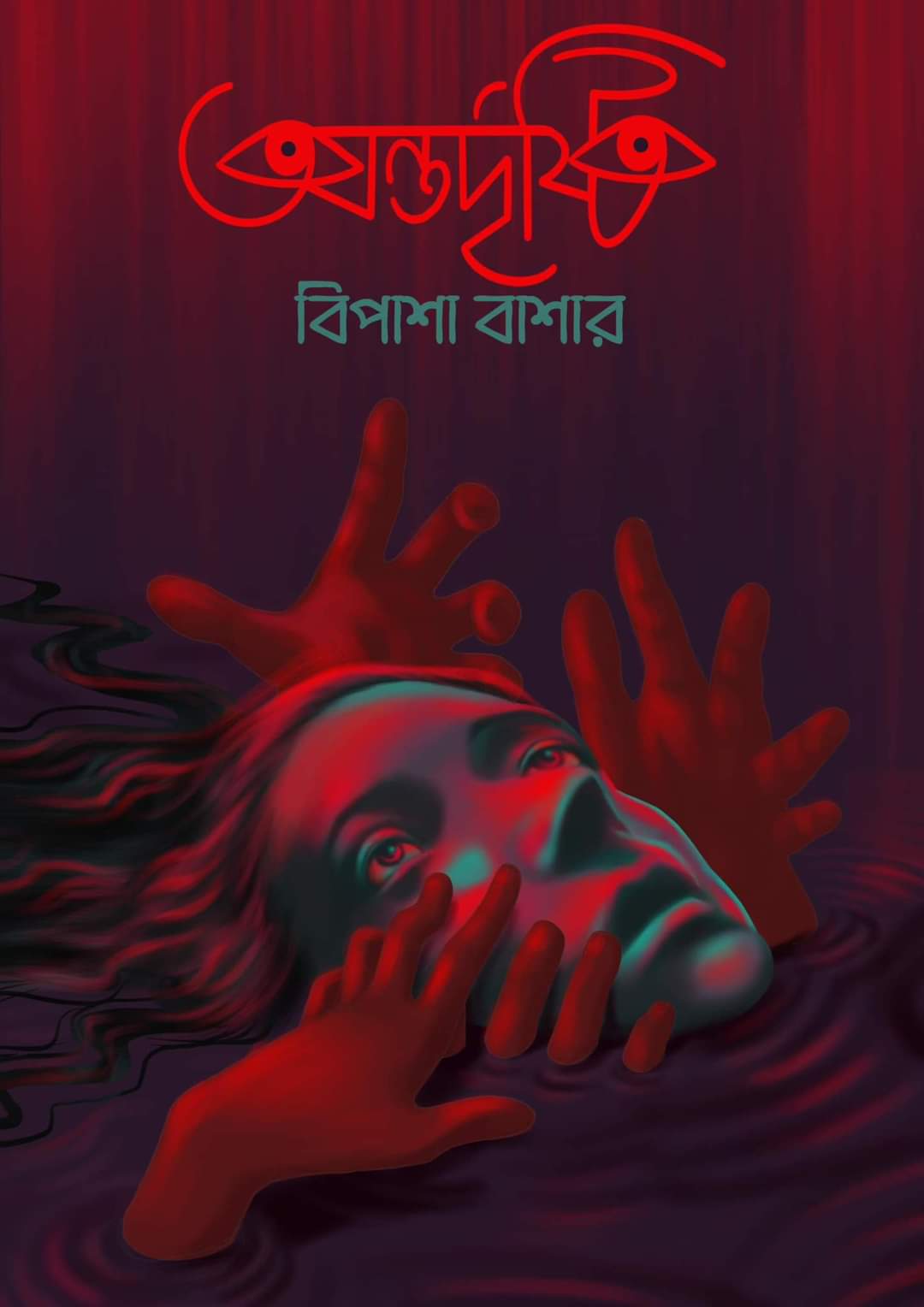 অন্তর্দৃষ্টি by Bipasha Bashar | Goodreads