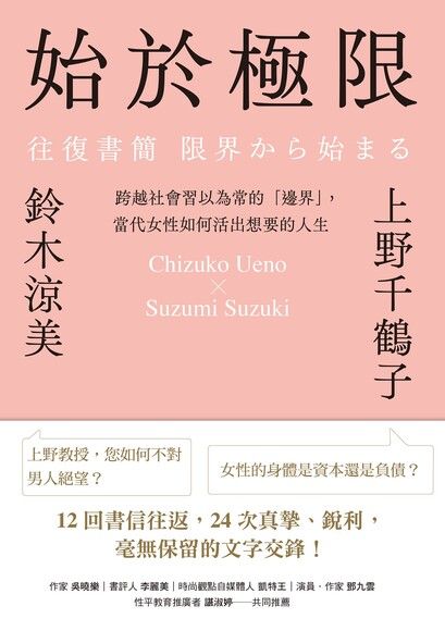 始於極限 by Chizuko Ueno | Goodreads