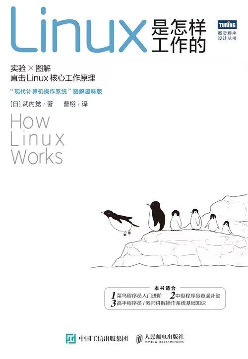 Linux是怎样工作的 by Satoru Takeuchi | Goodreads