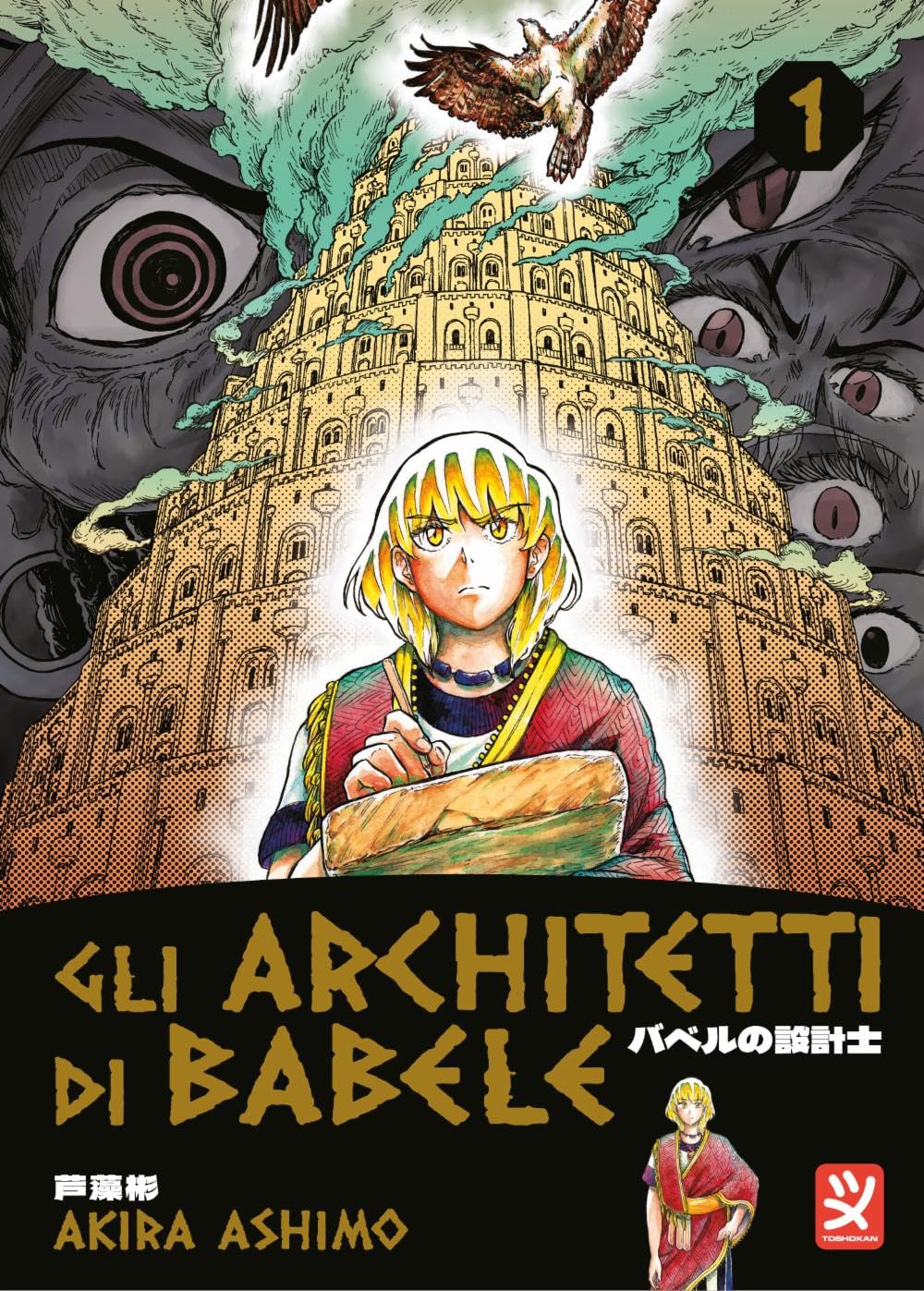 Gli architetti di Babele, Vol. 1 by Akira Ashimo | Goodreads