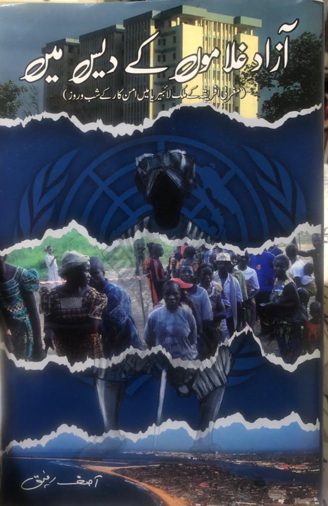 Azad Ghulamon Kay Des Main by Asif Rafique | Goodreads