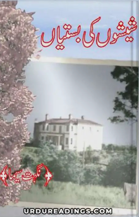 Sheeshon Ki Bastiya by Nighat Seema | Goodreads