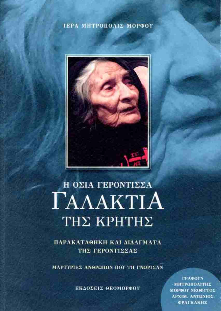 Η οσία γερόντισσα Γαλακτία της Κρήτης by Συλλογικό | Goodreads