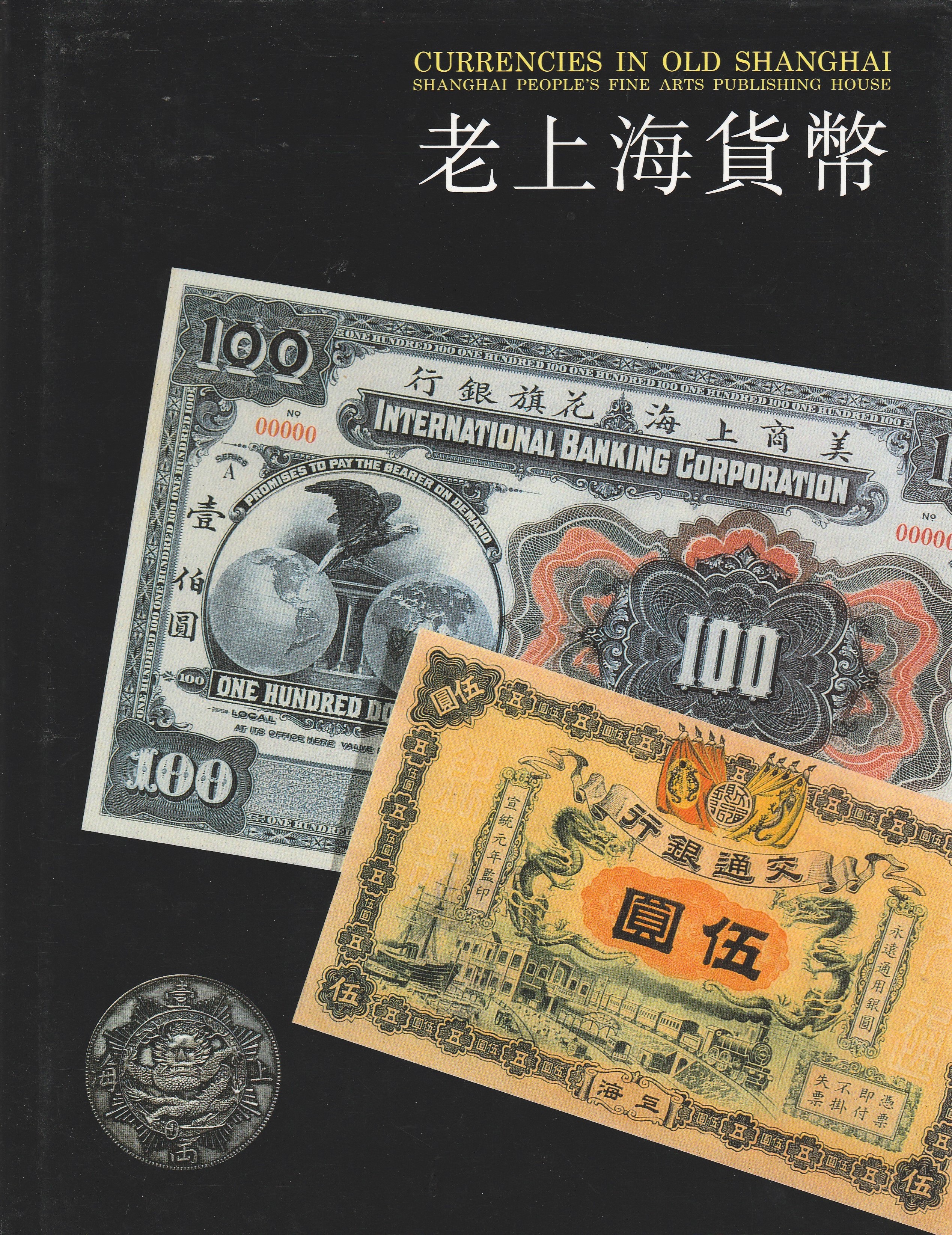 Currencies in Old Shanghai by Ma Chuande | Goodreads