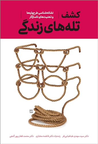 Discovering the Life Traps: کشف تله های زندگی: Semiotics of ...