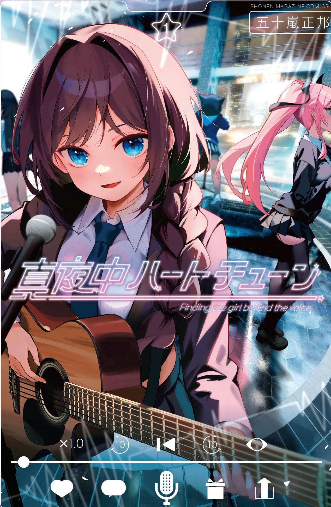 真夜中ハートチューン 1 [Mayonaka Heart Tune 1] by Masakuni Igarashi | Goodreads