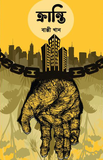 ক্রান্তি by Bappy Khan | Goodreads