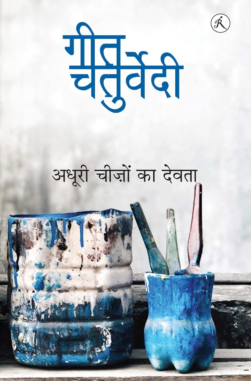 Adhoori Cheezon Ka Devta by Geet Chaturvedi | Goodreads