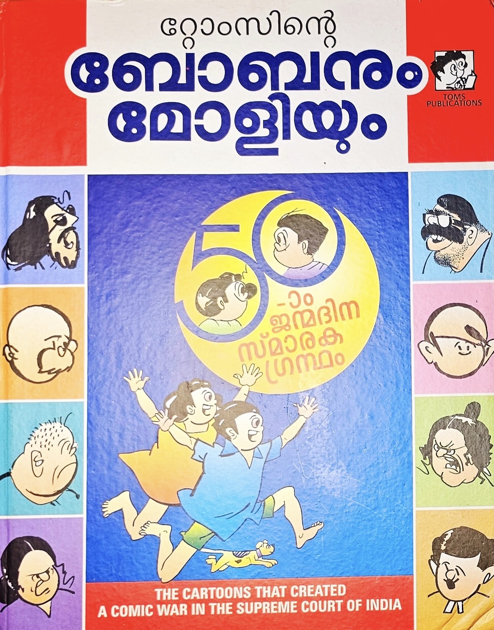 Bobanum moliyum Anniversary collectors edition Volume 1 by Toms | Goodreads