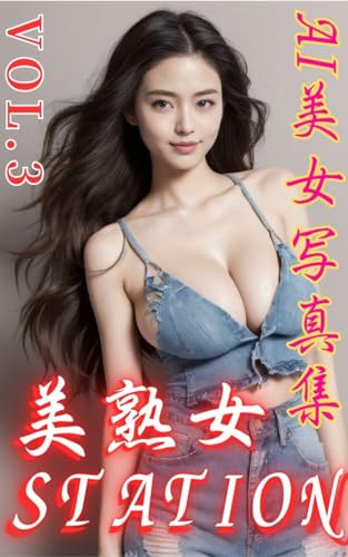 AI Beautiful Women Photo Collection Beautiful Mature Woman Station vol3 65P by AI YUIMI | Goodreads