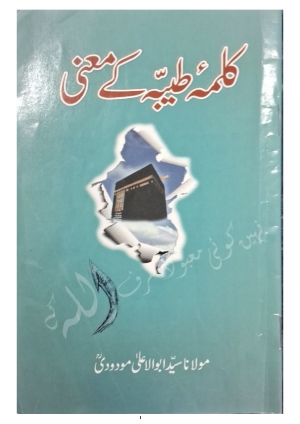 Kalma E Tayyaba ke Ma'ne/کلمۂ طیبہ کے معنی by Abul A'la Maududi | Goodreads