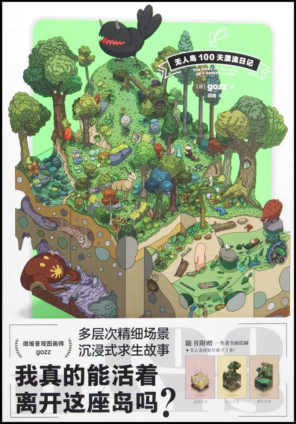 无人岛100天漂流日记 by gozz | Goodreads