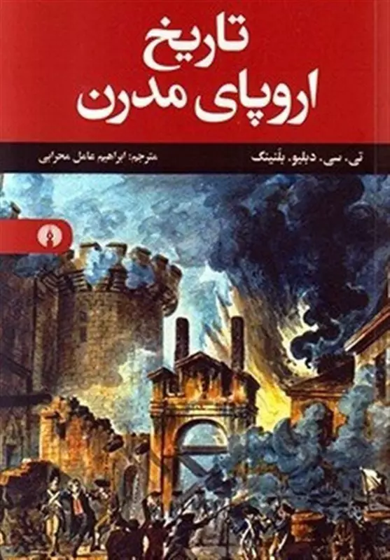تاریخ اروپا ۱۸۱۵ به بعد by Henry Wilson Littlefield | Goodreads