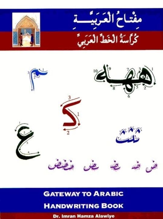 Gateway to Arabic Handwriting Book by Imran H. Alawiye | Goodreads