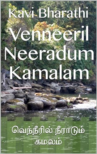 Venneeril Neeradum Kamalam: வெந்நீரில் நீராடும் கமலம் by Kavi Bharathi | Goodreads
