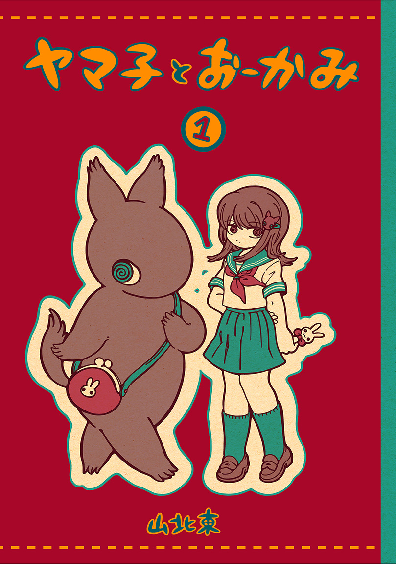 Yamako to Ookami #1 by Higashi Yamakita | Goodreads