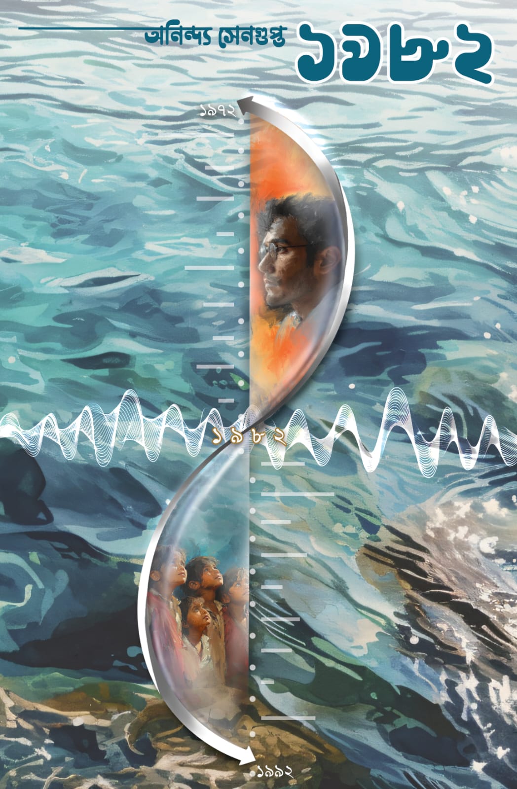 ১৯৮২ by Anindya Sengupta | Goodreads