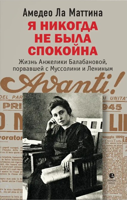 Я никогда не была спокойна by Amedeo La Mattina | Goodreads