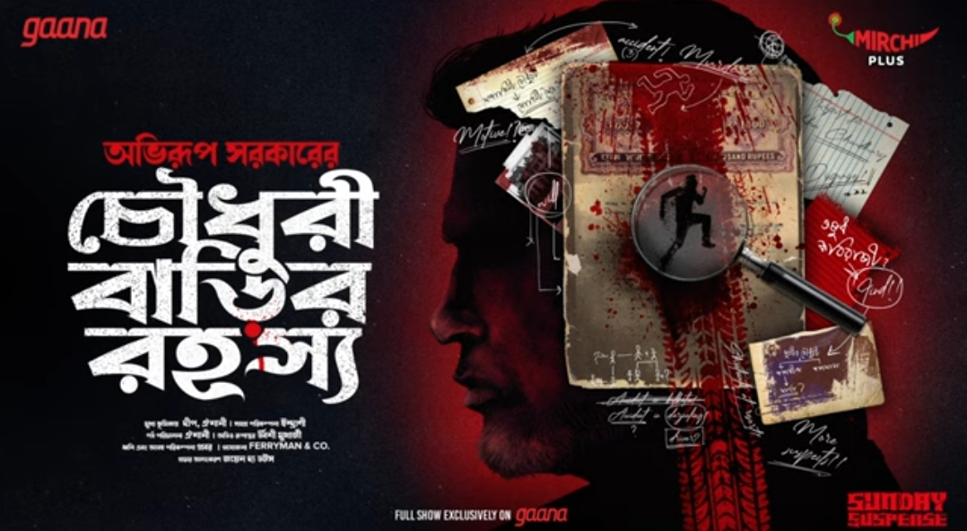 চৌধুরী বাড়ির রহস্য by Abhirup Sarkar | Goodreads