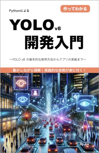 Introduction to YOLO v8 Development: From Basic Usage of YOLO v8 to ...