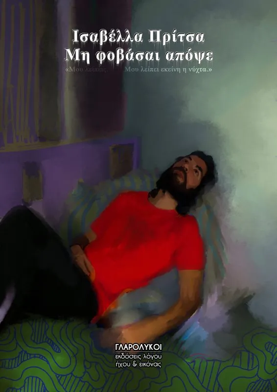 Μη φοβάσαι απόψε by Ισαβέλλα Πρίτσα | Goodreads