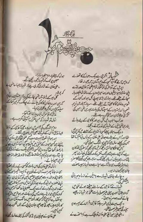 Jab Wo Pathhar Mom Hua by Ghazala Nigar aurakzai | Goodreads