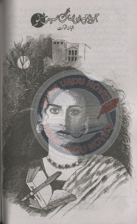 Jo Bache Hain Sang Samet Lo by Shabana Shaukat | Goodreads