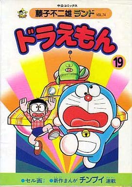 ドラえもん 19 [Doraemon 19] by Fujiko F. Fujio | Goodreads