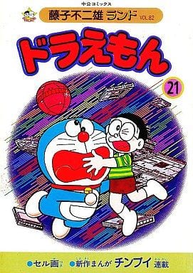 ドラえもん 21 [Doraemon 21] by Fujiko F. Fujio | Goodreads