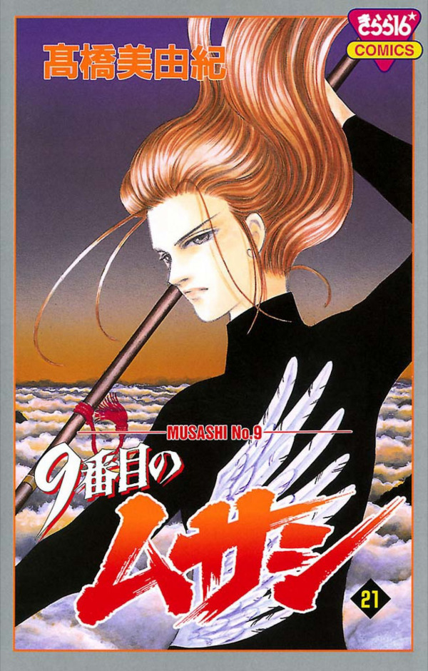 Musashi #9, Volume 21 by Miyuki Takahashi | Goodreads