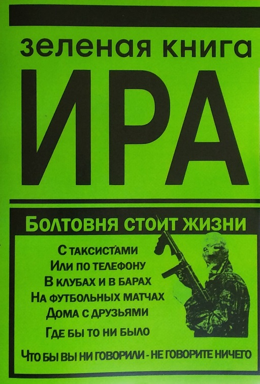 Зеленая книга ИРА by No Author | Goodreads