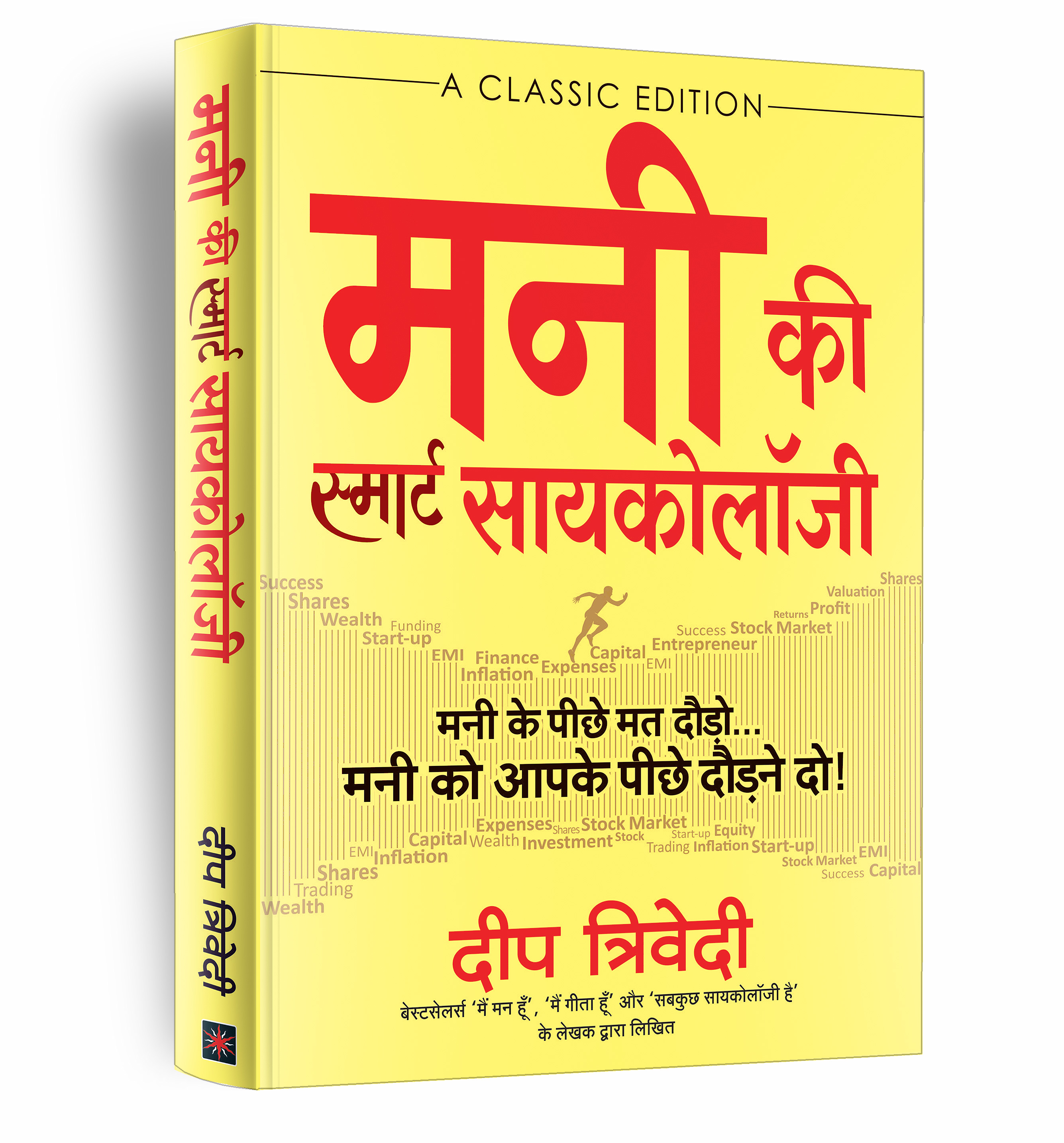 Money ki Smart Psychology (Hindi) by Deep Trivedi | Goodreads